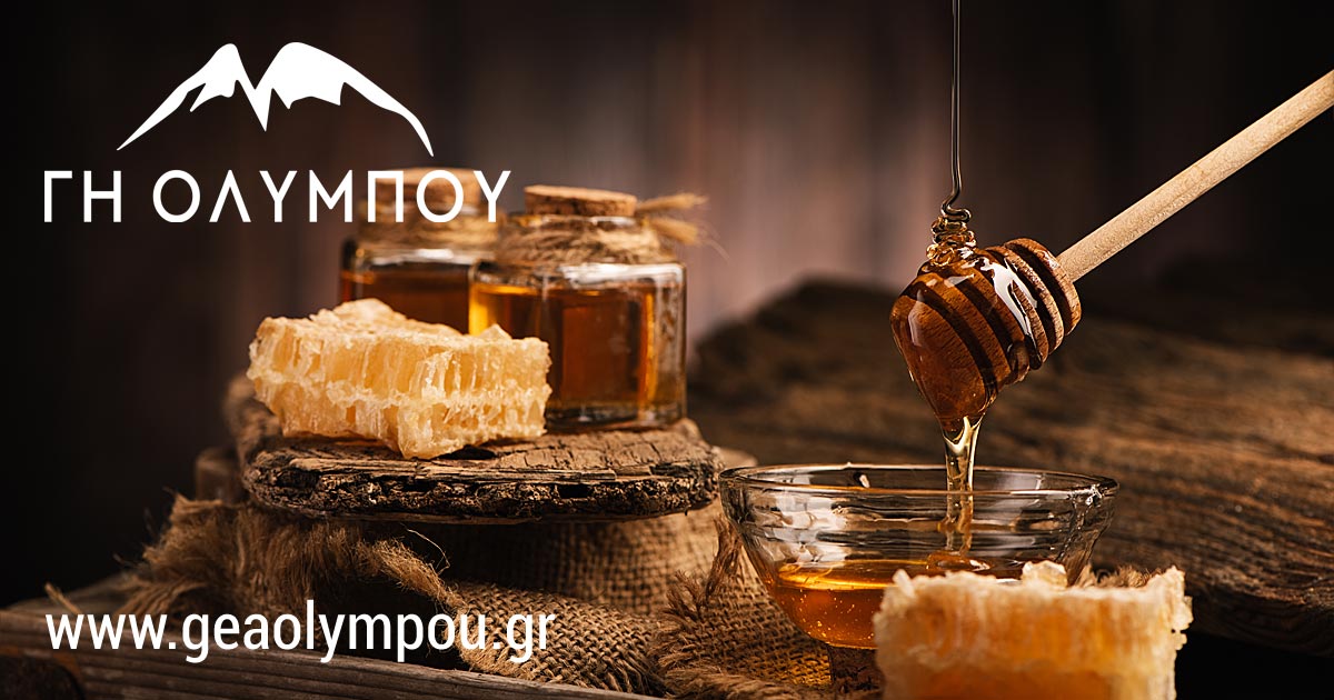 ΑΡΧΙΚΗ - ΓΗ ΟΛΥΜΠΟΥ ΜΕΛΙ & ΜΕΛΙΣΣΟΚΟΜΙΚΑ ΠΡΟΙΟΝΤΑ - ΠΙΕΡΙΑ